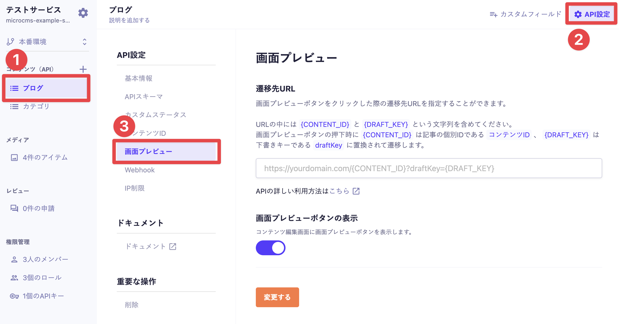 画面プレビュー｜microCMSドキュメント